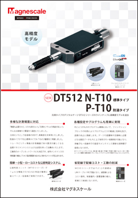 高精度モデル DT512 series | 株式会社マグネスケール